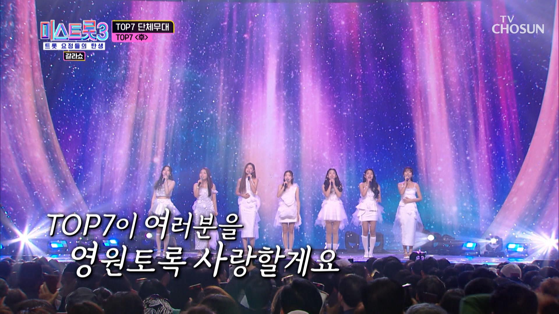 감사한 마음을 담아 ‘후’♪ 불어 전해보는 TOP7의 사랑💗 TV CHOSUN 240328 방송 | ZUM TV