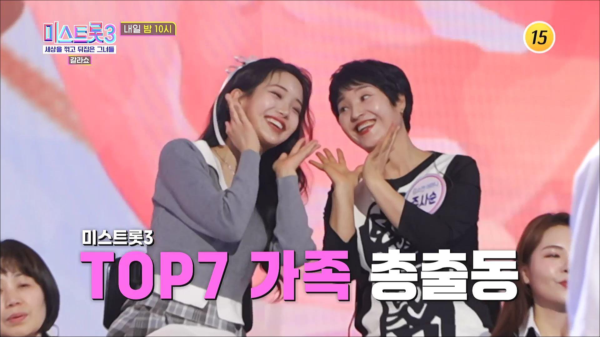 미스트롯3 TOP7 어워즈_미스트롯3 갈라쇼 4회 예고 TV CHOSUN 240411 방송 | ZUM TV
