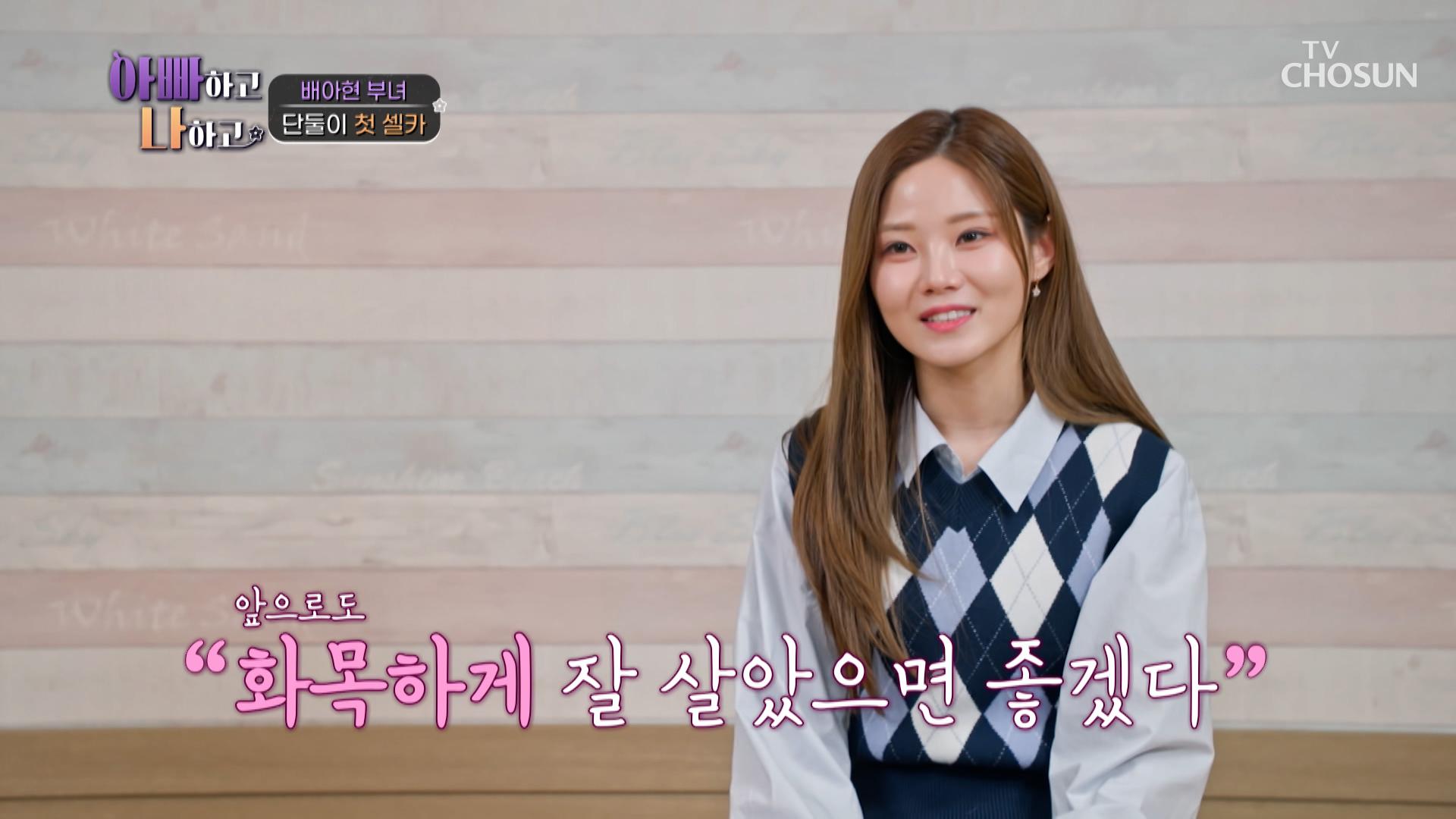 어릴 적👧🏻 아빠가 일하느라 바빠 함께한 기억이 없는 아현😥 TV CHOSUN 240522 방송 | ZUM TV