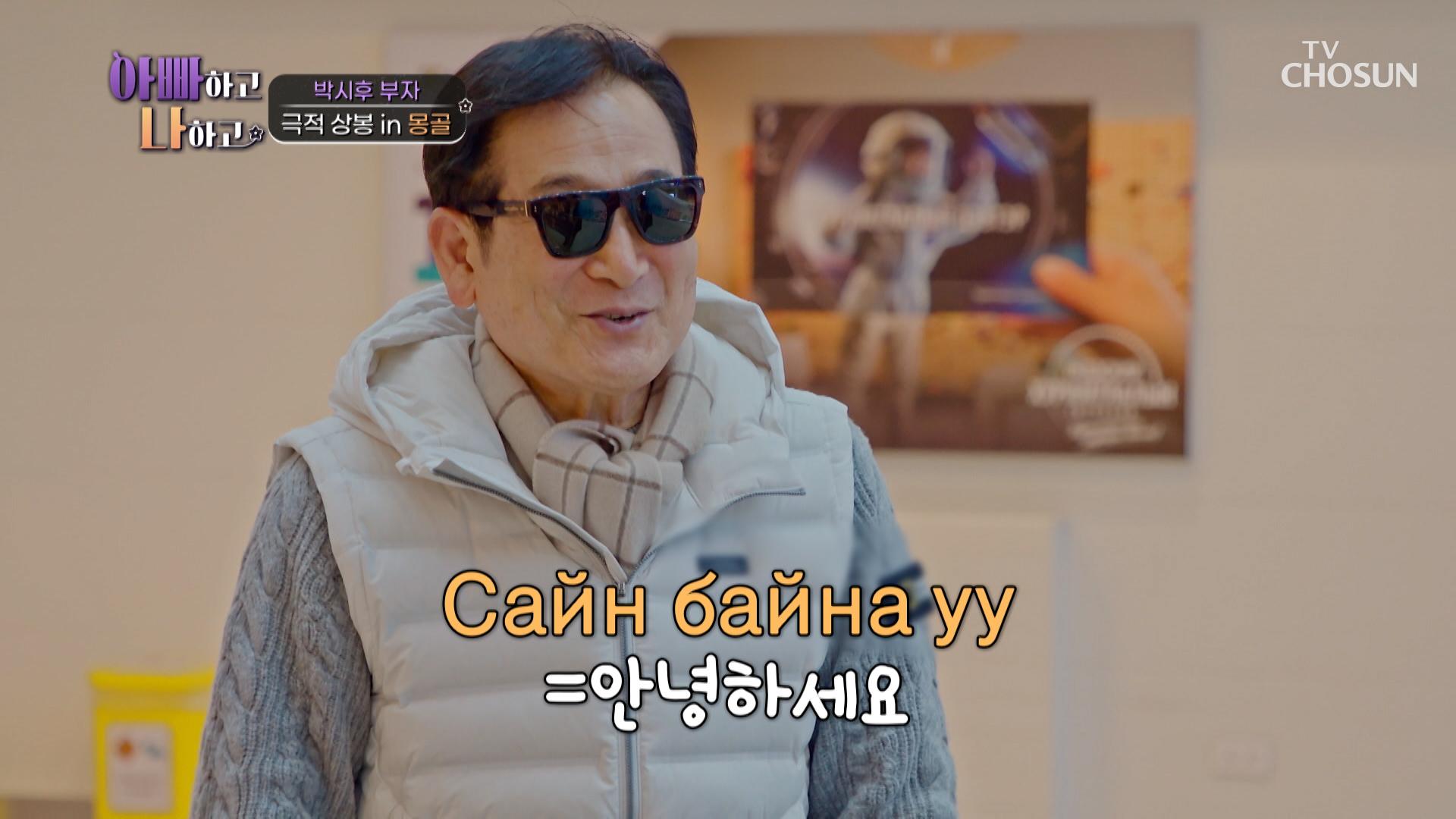 황홀한 설경이 ️ 기다리고 있는 몽골에서 극적 상봉한 부자🤗 TV CHOSUN 240522 방송 | ZUM TV