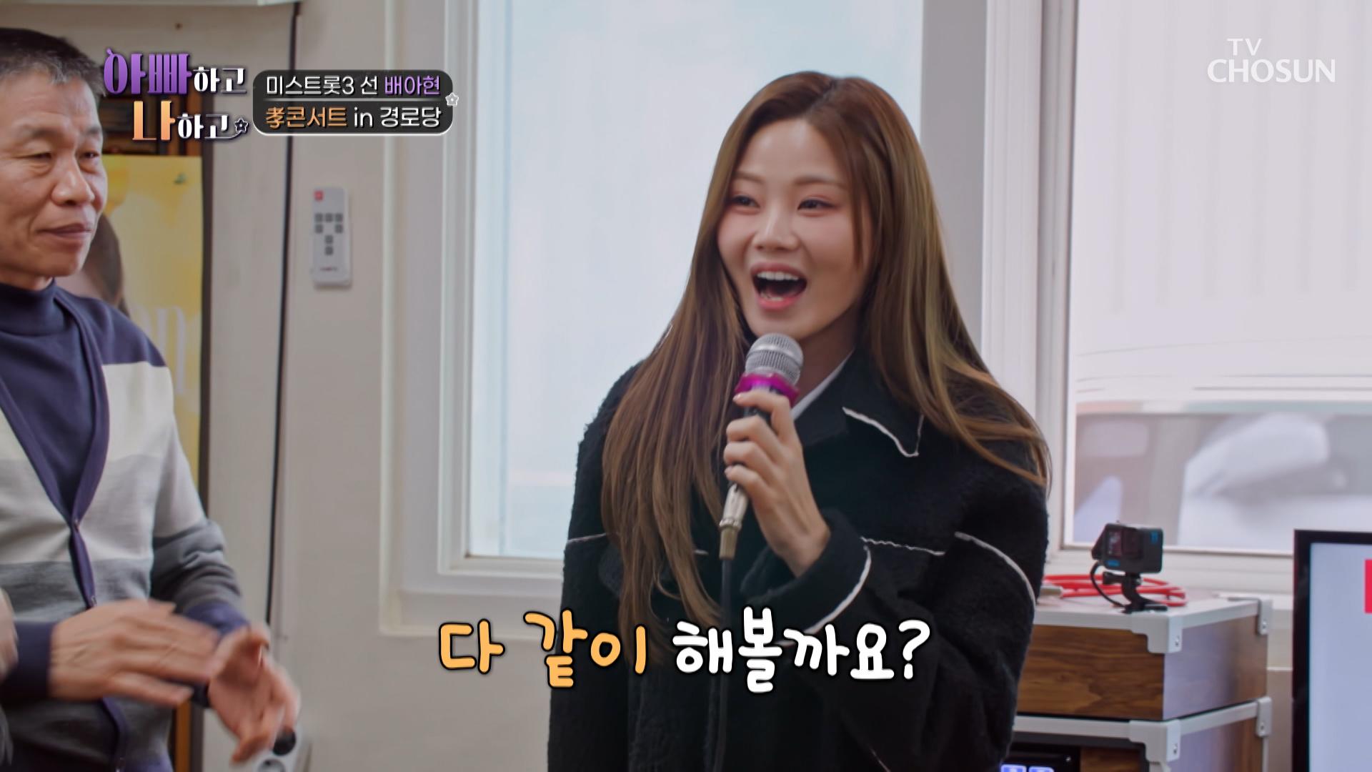 경로당을 만석🔥으로 채운 ‘나이야 가라+소양강 처녀‘♪ TV CHOSUN 240522 방송 | ZUM TV