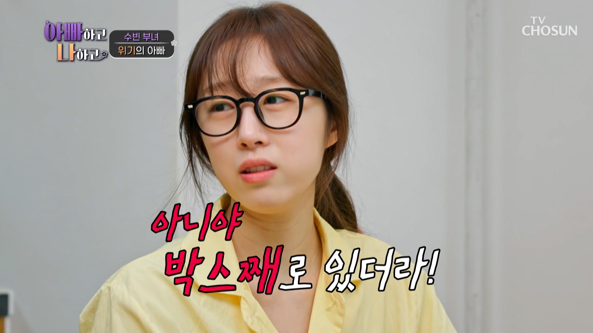 아빠의 건강을 걱정해😰 비밀 창고를 엄마에게 이르는 딸🔥 TV CHOSUN 240529 방송 | ZUM TV