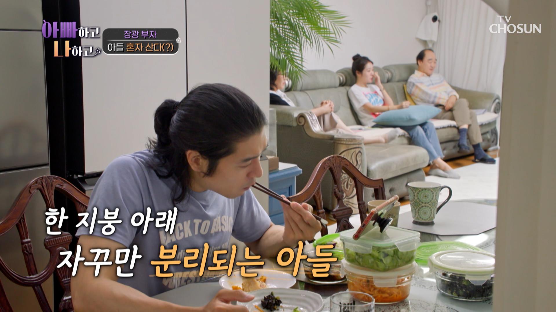 늘 붙어있는 가족들💕 그리고 거기에 없는 아들의 자리😥 TV CHOSUN 240710 방송 | ZUM TV