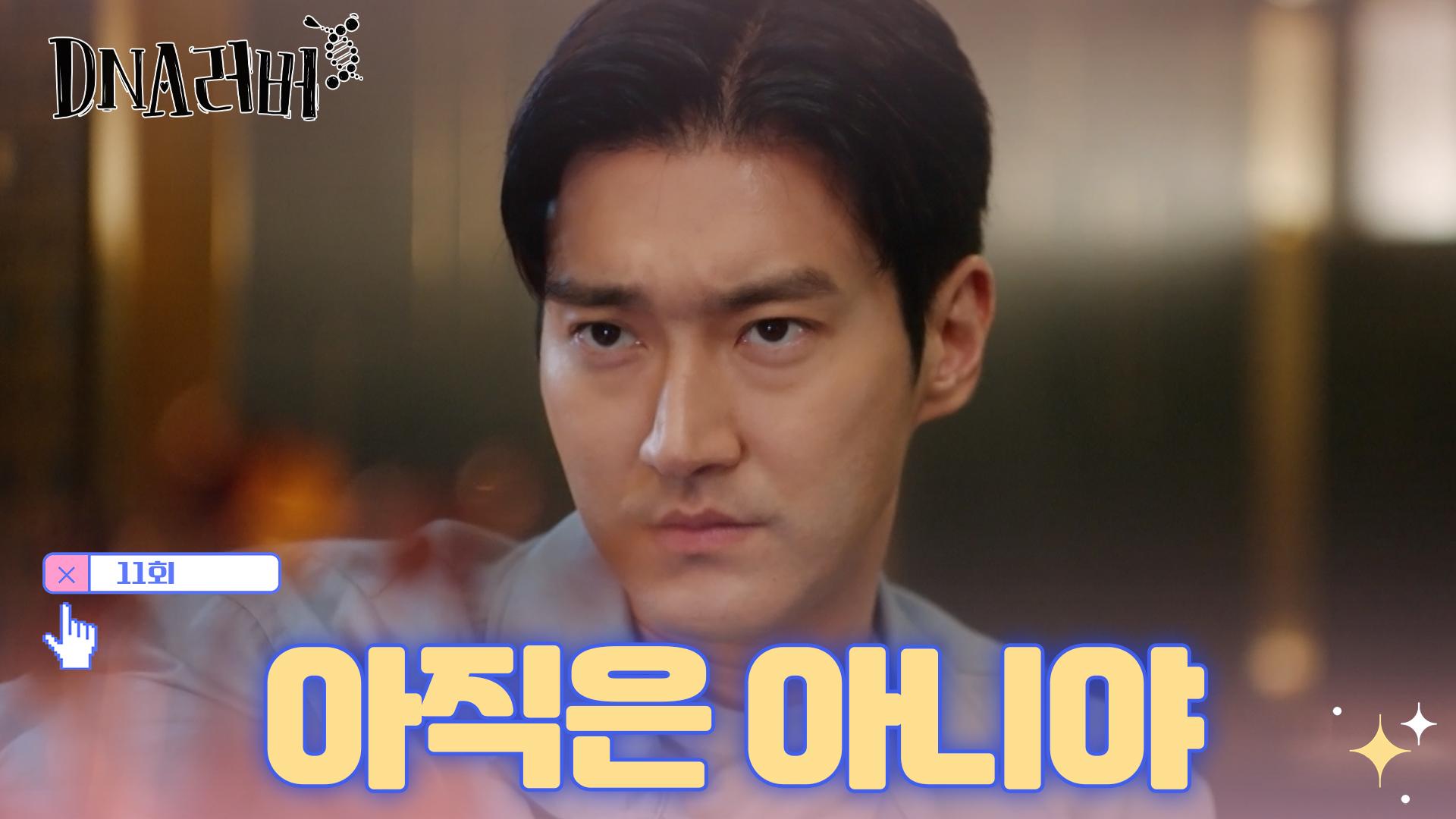 DNA 러버가 아니라도💔 소진과 헤어질 생각 없는 시원🙅🏻‍♂ TV CHOSUN 240921 방송 | ZUM TV