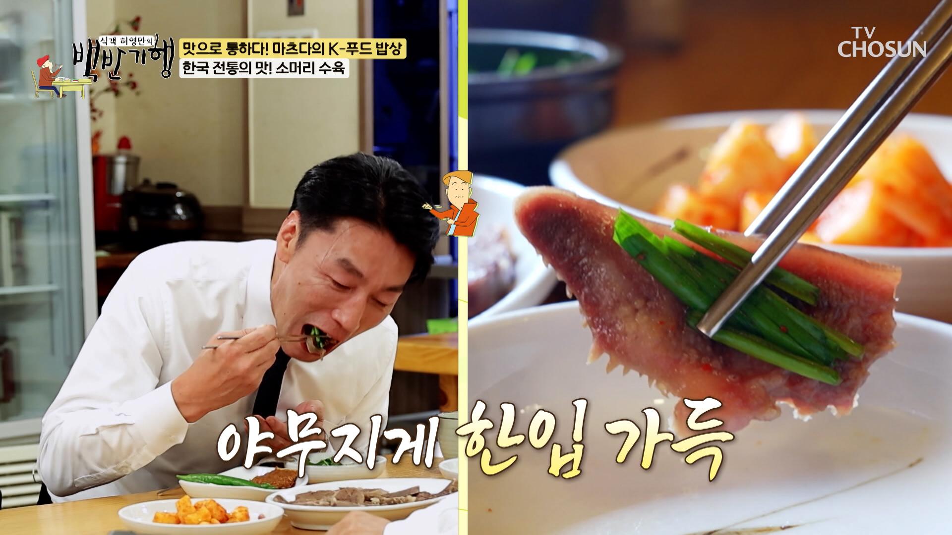 절로 나오는 감탄사🙊 입에서 살살 녹는 🐂소머리 수육🐂 Tv Chosun 241103 방송 Zum Tv