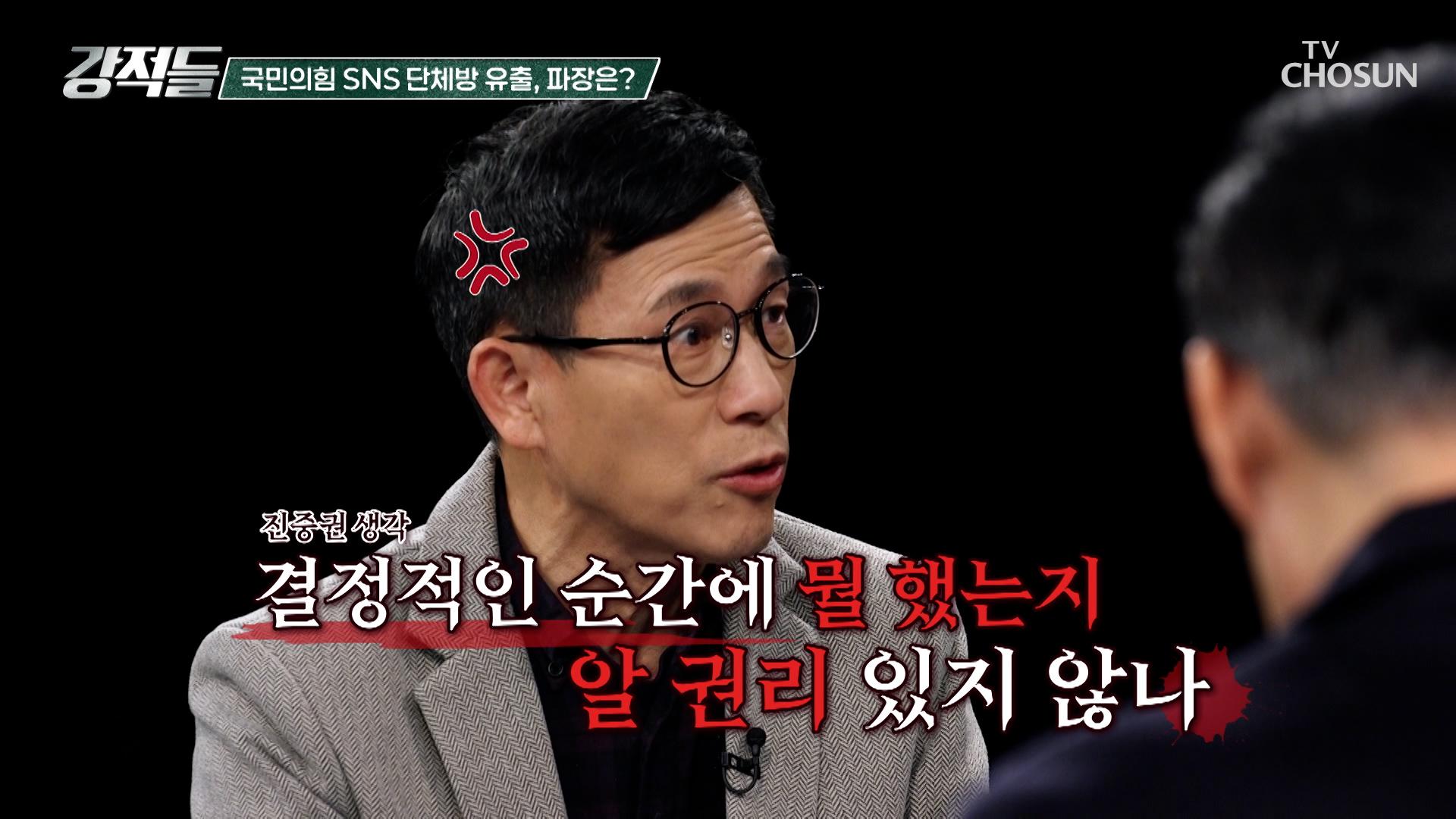 비상계엄 직후 국민의힘 의원총회 SNS 단체방 대화 유출 TV CHOSUN 241221 방송 | ZUM TV