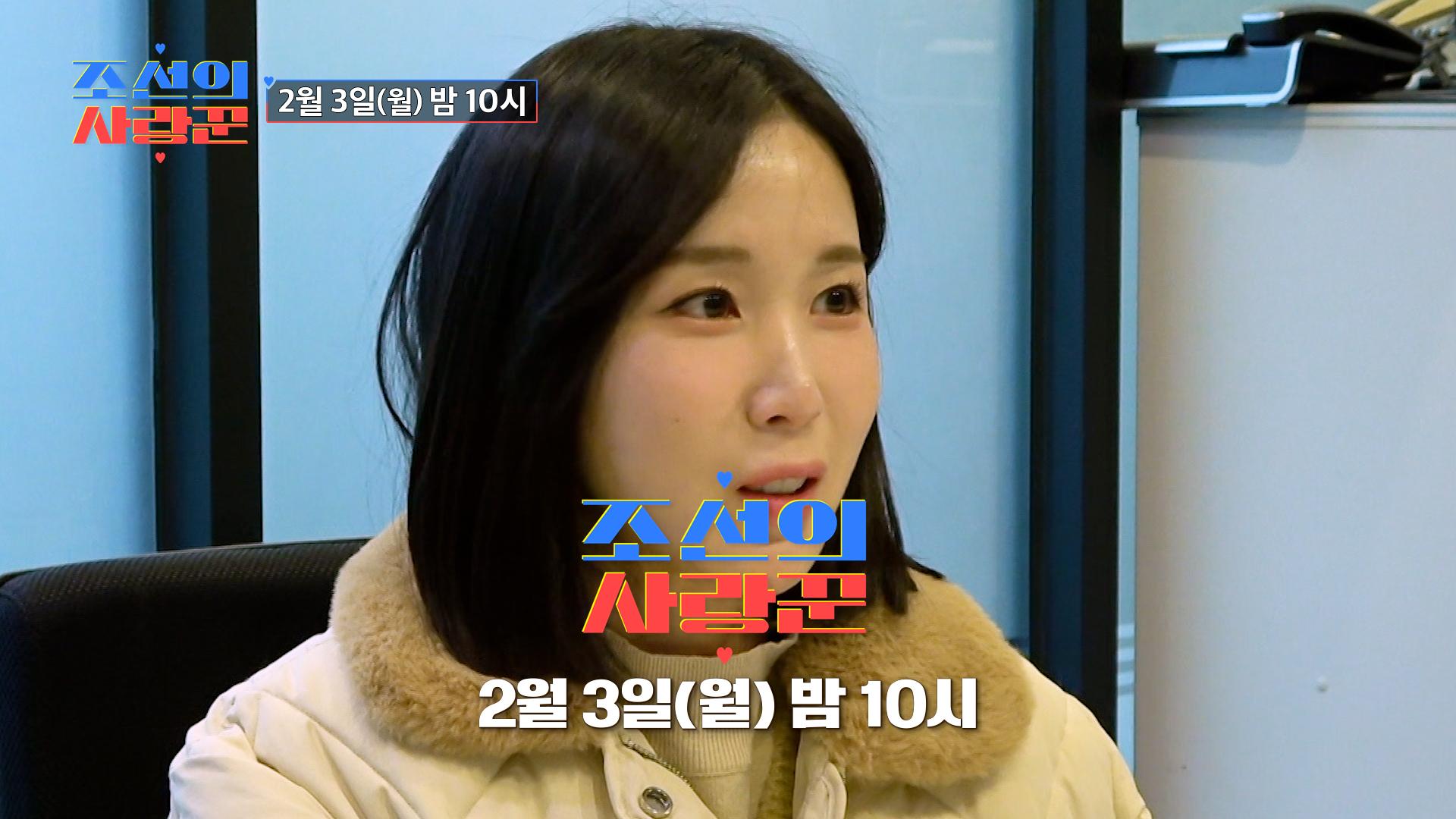 [65회 예고_초아] 크레용팝 초아, 신혼 초에 접한 충격적인 암 소식?!_조선의 사랑꾼 65회 예고 TV CHOSUN 250203 방송 | ZUM TV