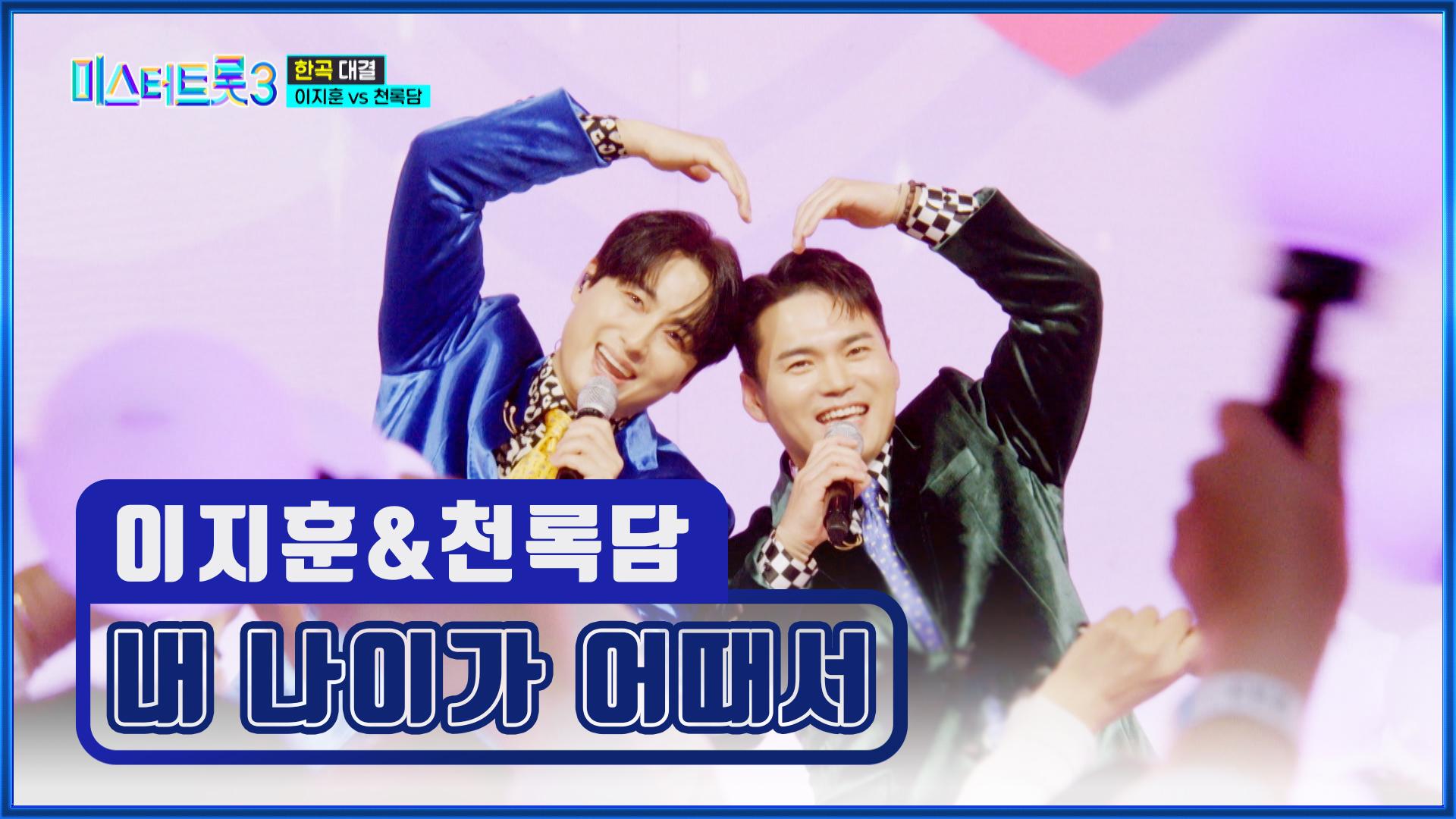 후니 & 다미와 함께하는😁 저속노화 댄스🕺 ‘내 나이가 어때서’♪ TV CHOSUN 250220 방송 | ZUM TV