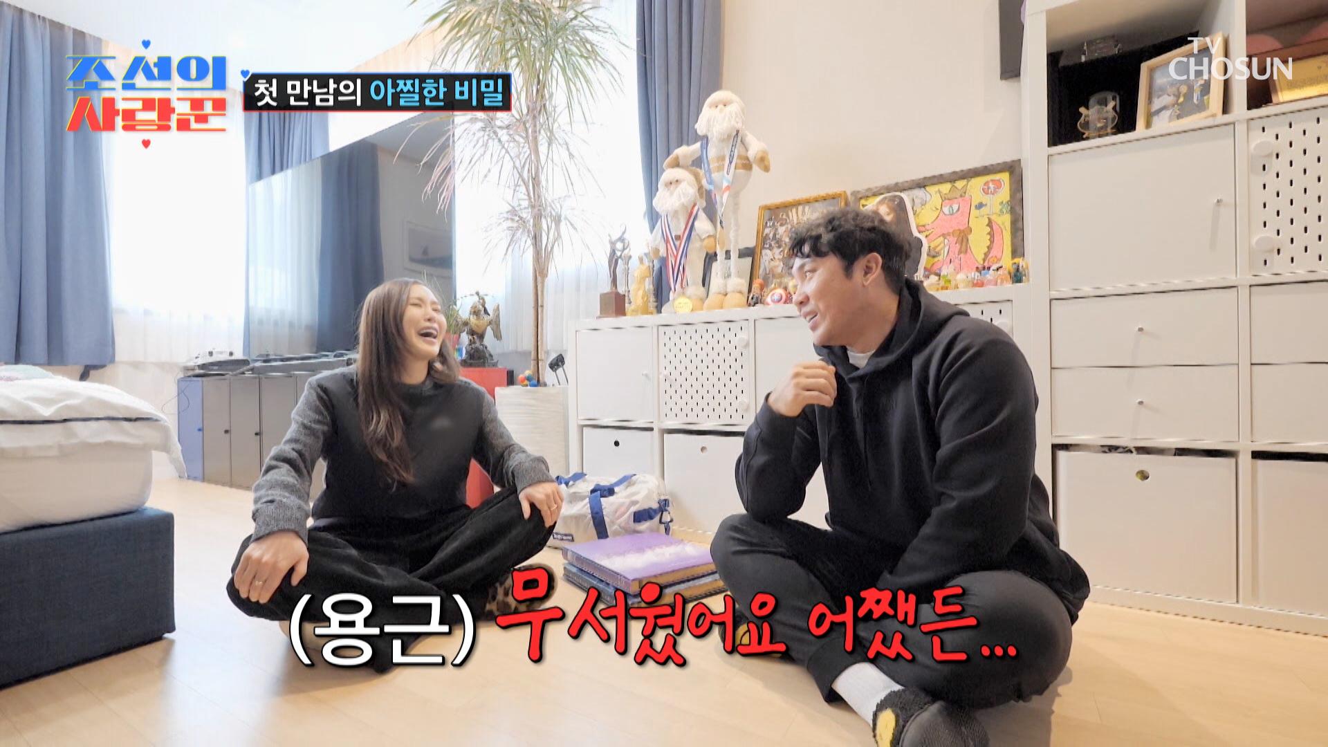 남들과 다른 떨림이😖 있었던 리나와 용근의 첫 만남😂 TV CHOSUN 250224 방송 | ZUM TV