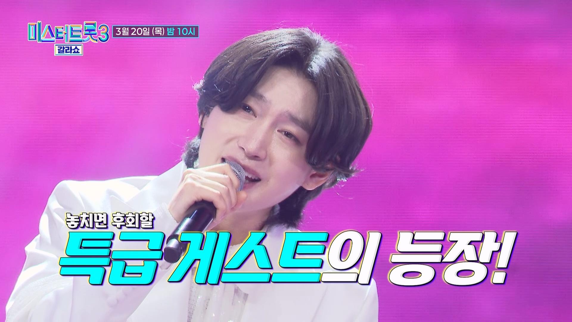 TOP7과 함께하는 파티에 초대합니다! 준비물은 박수와 함성_미스터트롯3 갈라쇼 1회 예고 TV CHOSUN 250320 방송 | ZUM TV