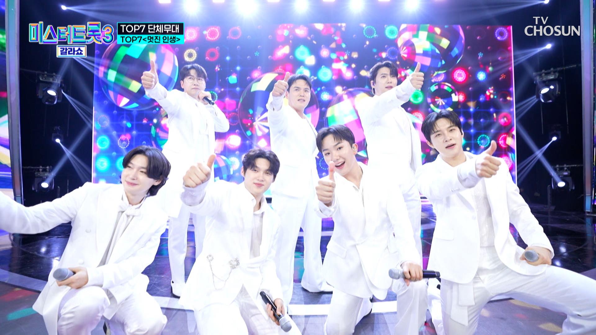 TOP7 믿고 사랑하면💕 그것이 ‘멋진 인생’♪😎 TV CHOSUN 250320 방송 | ZUM TV