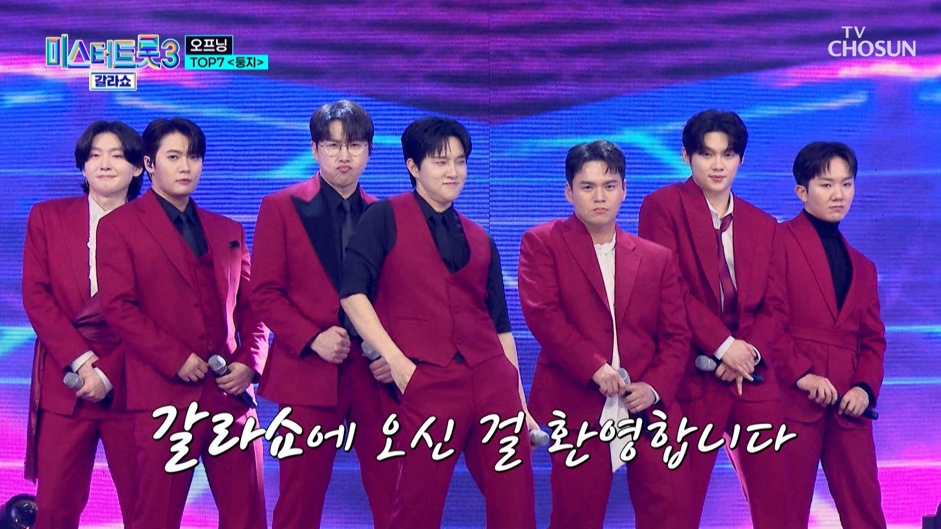 내 마음속 ‘둥지’♪에🏚 TOP7 전원 입주 완료😉💕 TV CHOSUN 250327 방송 | ZUM TV