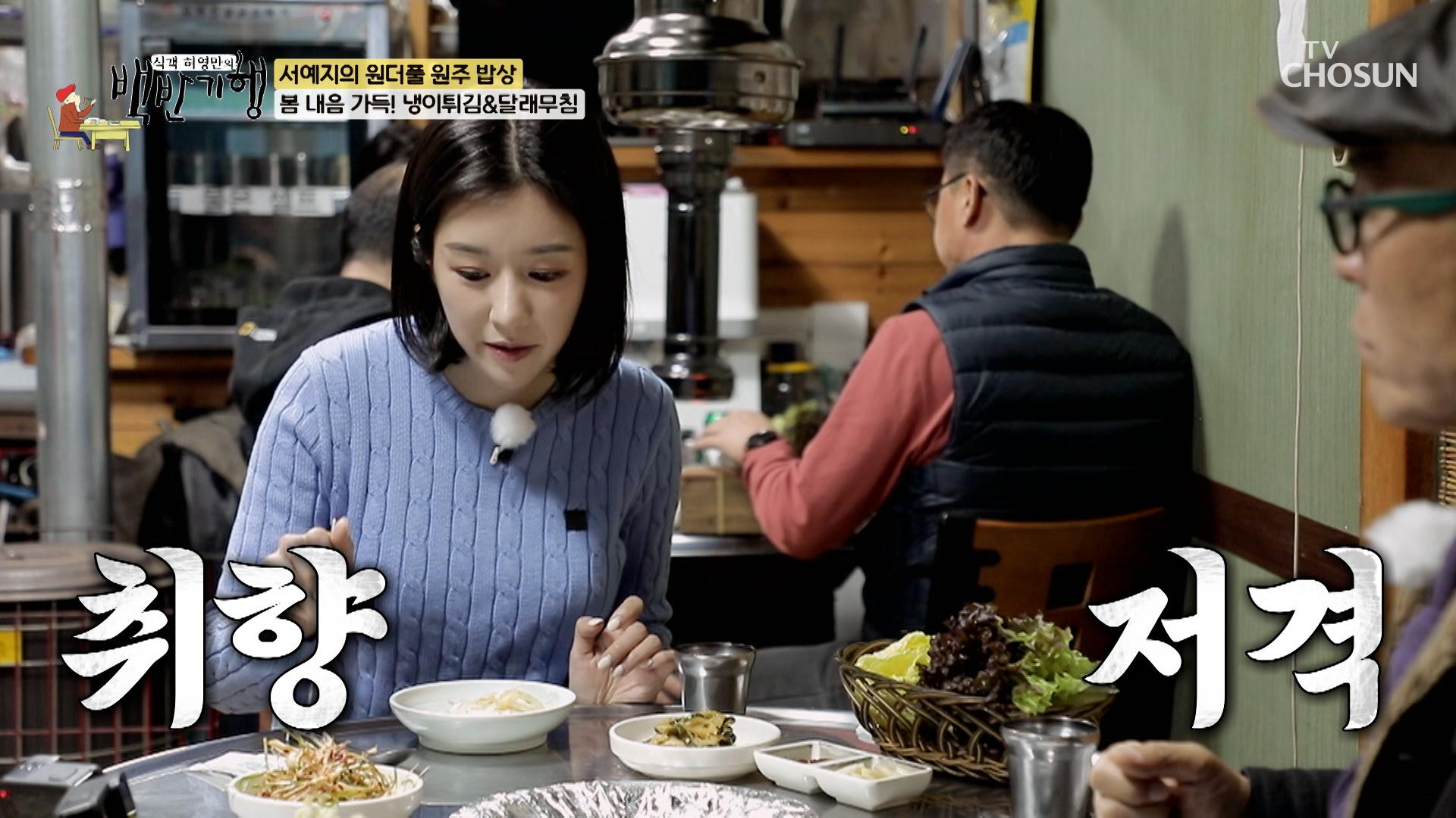 봄이 한가득 들어옵니다🌸 산뜻한 냉이튀김 & 달래무침🌿 TV CHOSUN 250330 방송 | ZUM TV