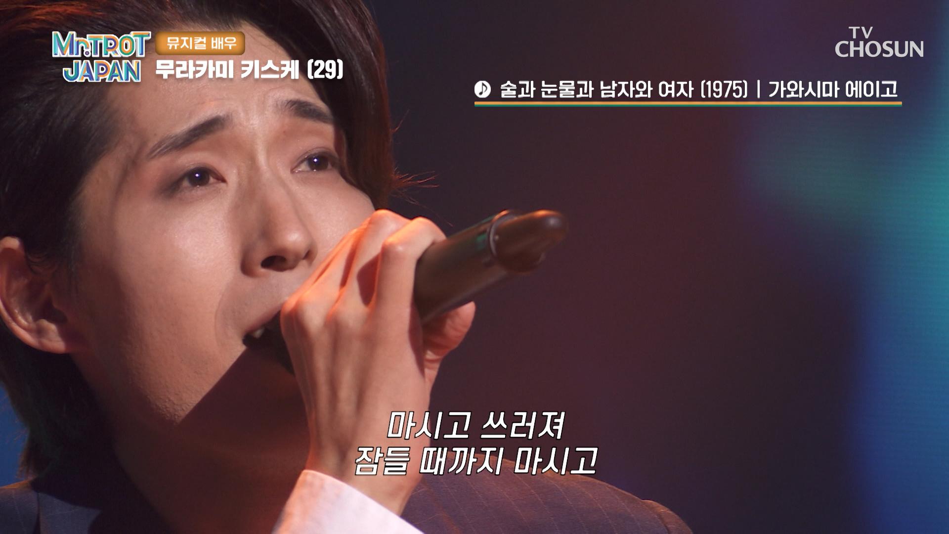 이 뮤지컬의 주인공은 무라카미 키스케😎 ‘술과 눈물과 남자와 여자’♪ TV CHOSUN 250412 방송 | ZUM TV