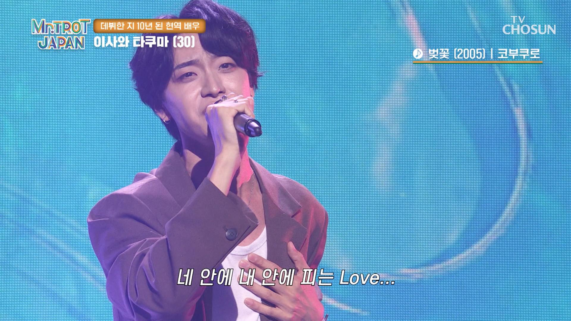 봄처럼 따스한 감성 가득😊 이사와 타쿠마 ‘벚꽃’♪🌸 TV CHOSUN 250412 방송 | ZUM TV