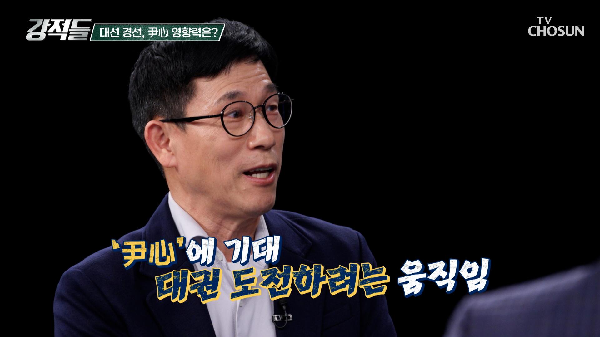 尹 의 영향력에 기대어 대권에 도전하는 일부 주자들 TV CHOSUN 250412 방송 | ZUM TV