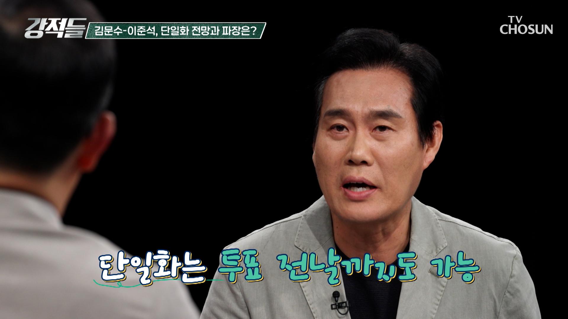 범보수 진영 후보 ‘김문수-이준석’ 단일화 가능성 TV CHOSUN 250524 방송 | ZUM TV