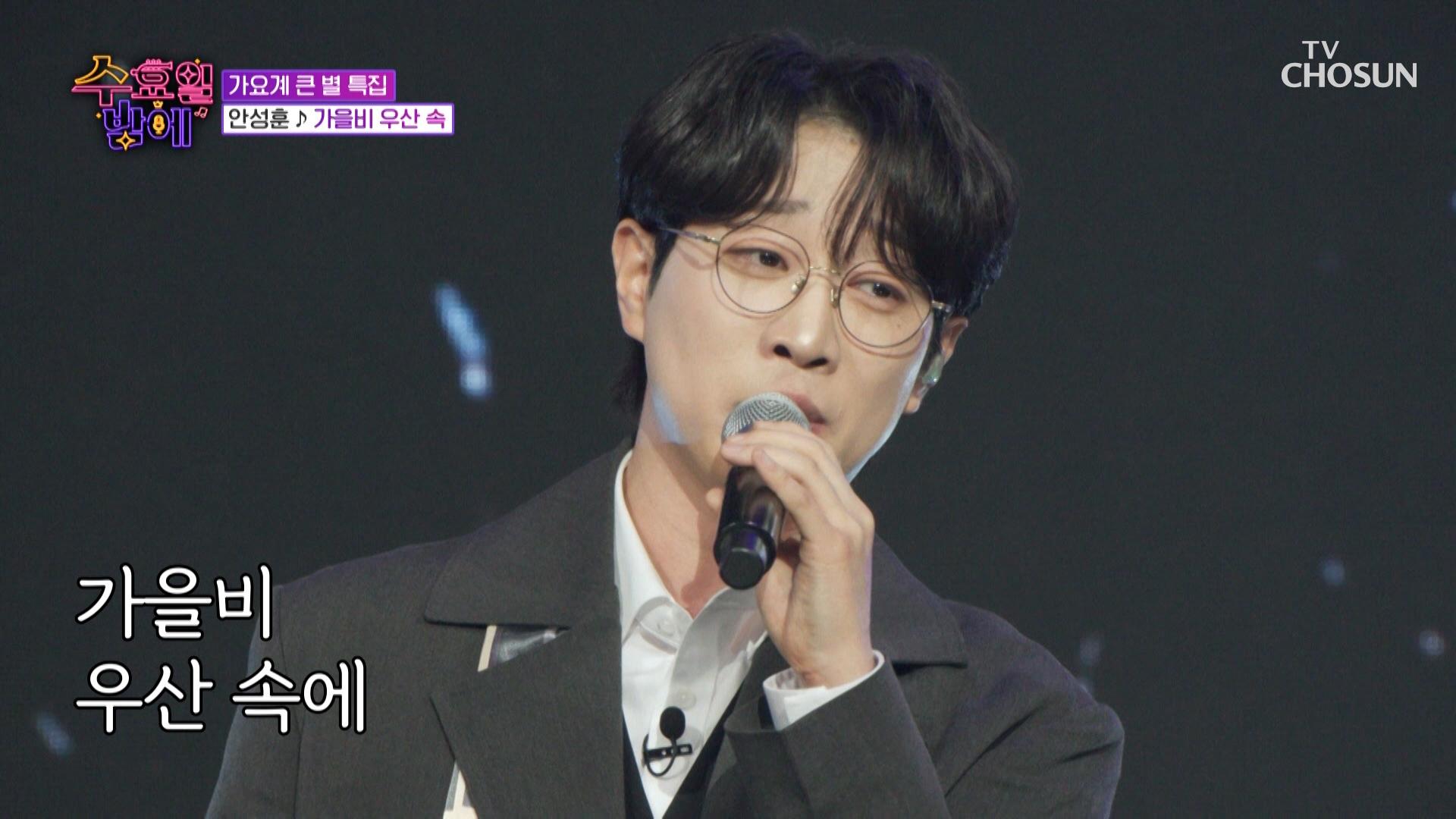 ‘가을비 우산 속’♬에 있어도☂ 숨길 수 없는 성훈이의 미모😚 TV CHOSUN 250618 방송 | ZUM TV