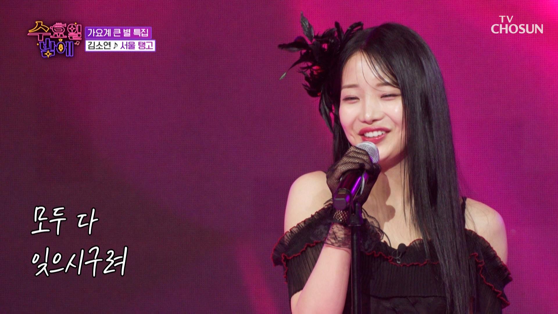 음색에 취한다...🍷 눈길👀을 사로잡는 탱고 여신 소연이💃 ‘서울 탱고’♬ TV CHOSUN 250618 방송 | ZUM TV