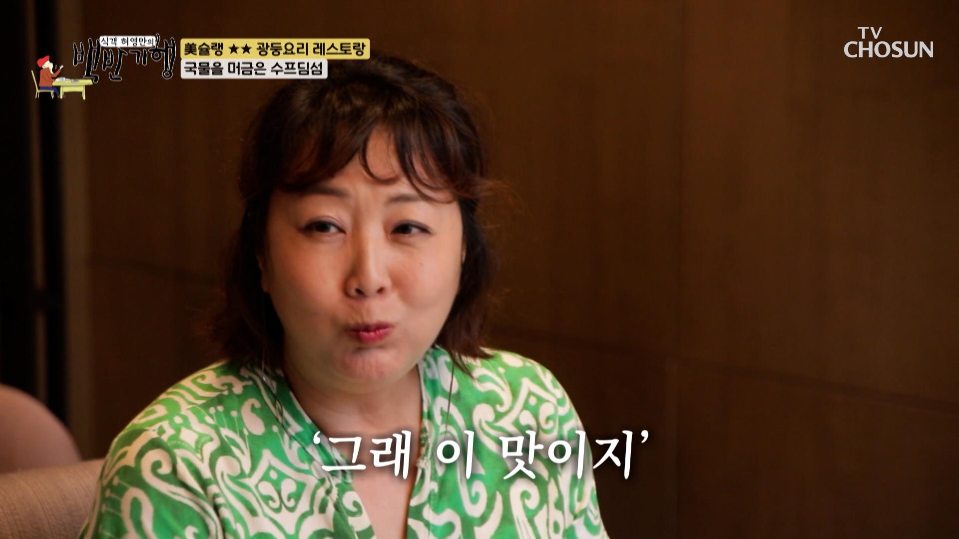 미각을 깨우는🤤 다양한 식재료의 하모니🎶 해산물수프딤섬💛 TV CHOSUN 250622 방송 | ZUM TV