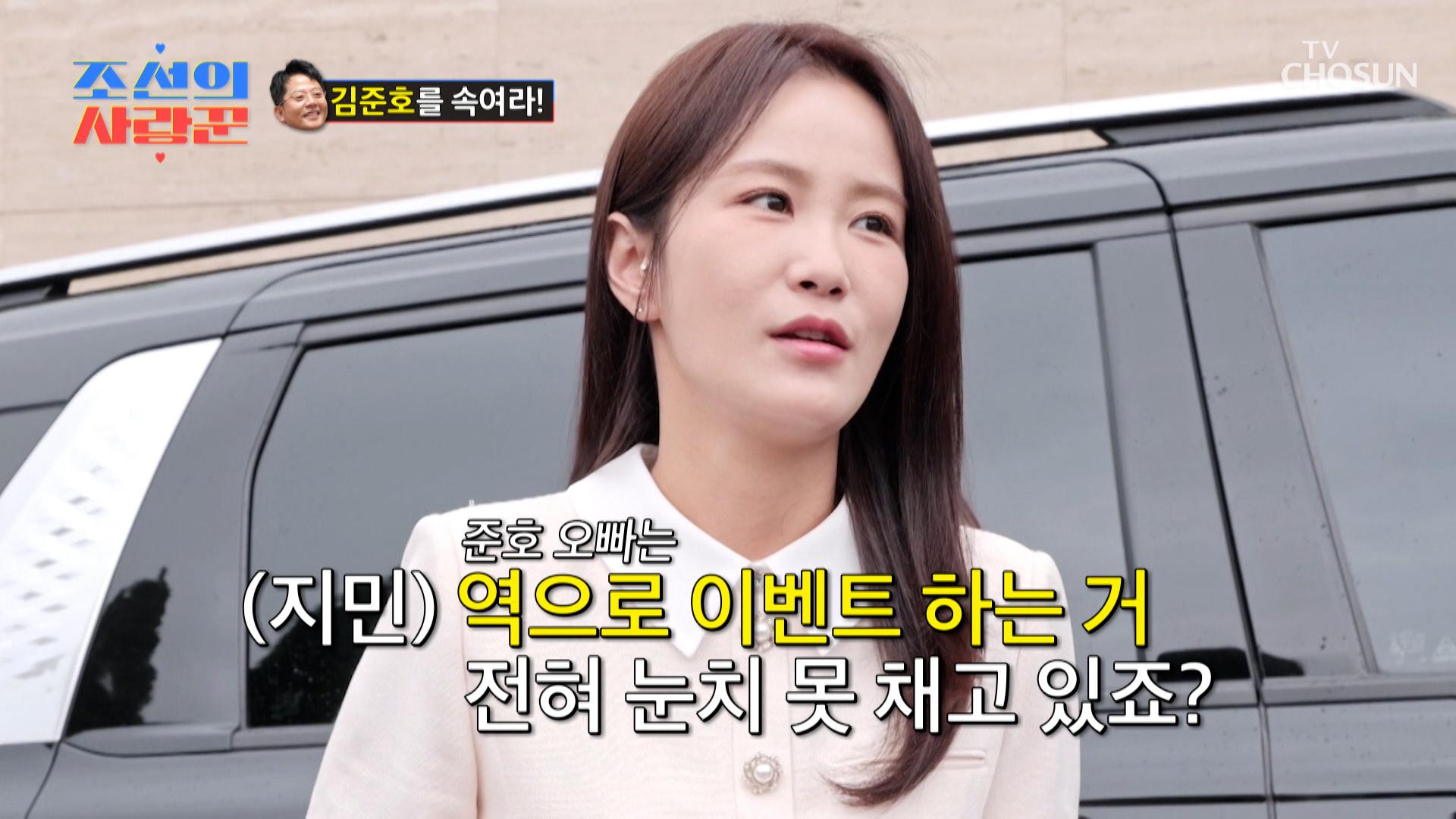 벌써부터 성공 예감🤭 지민과 친구들의 🎉깜짝 카메라🎉 TV CHOSUN 250623 방송 | ZUM TV