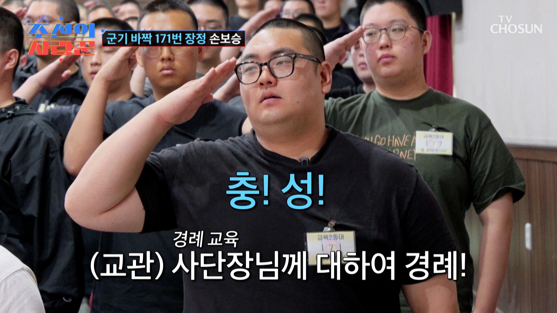 군기 바짝😳 조교의 등장에 땀💦 흘리며 긴장한 보승이😅 TV CHOSUN 250728 방송 | ZUM TV