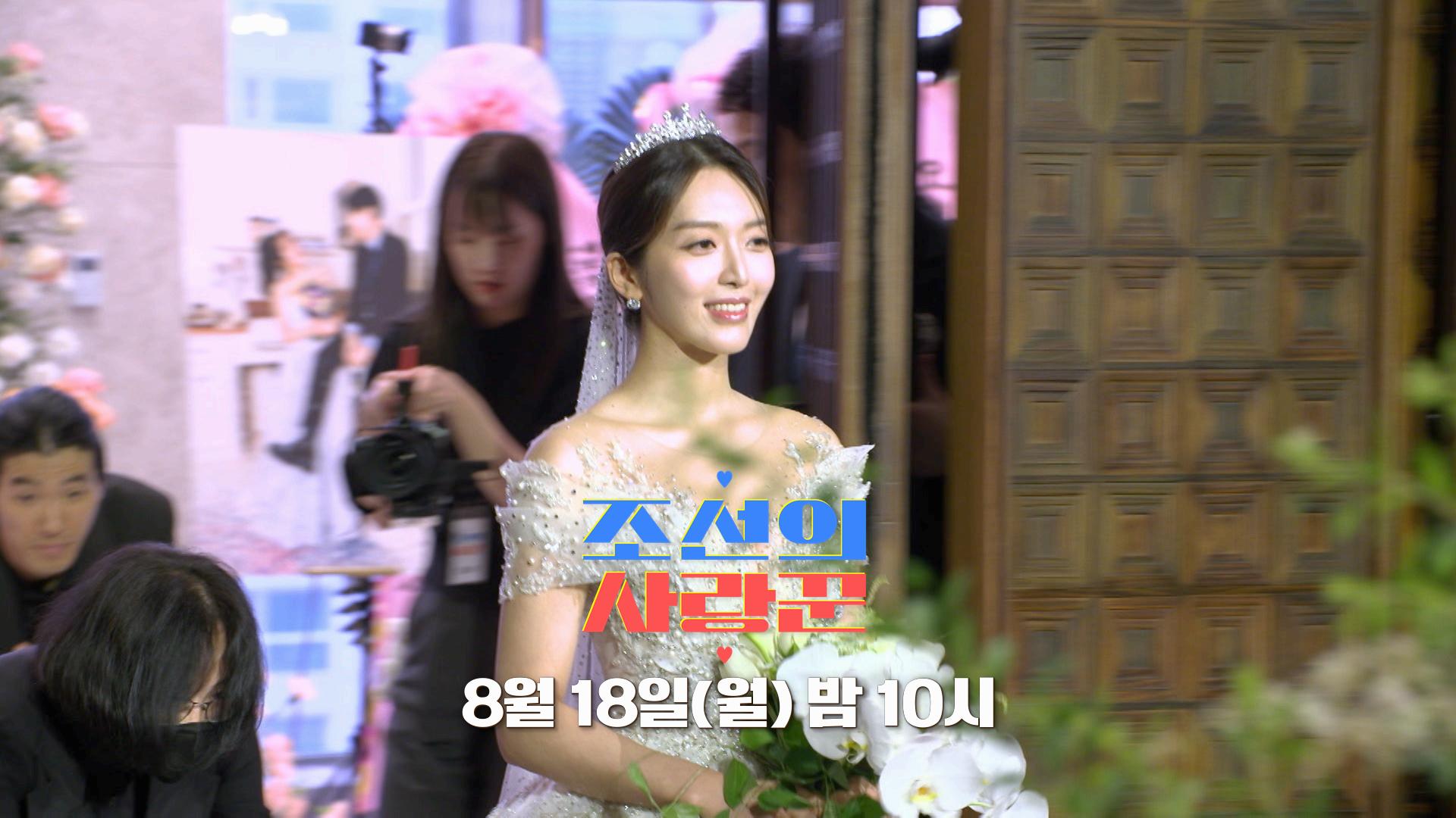 [90회 예고_도화] AOA 영원한 막내, 도화(찬미) 결혼합니다🌷_조선의 사랑꾼 90회 예고 TV CHOSUN 250818 방송 | ZUM TV