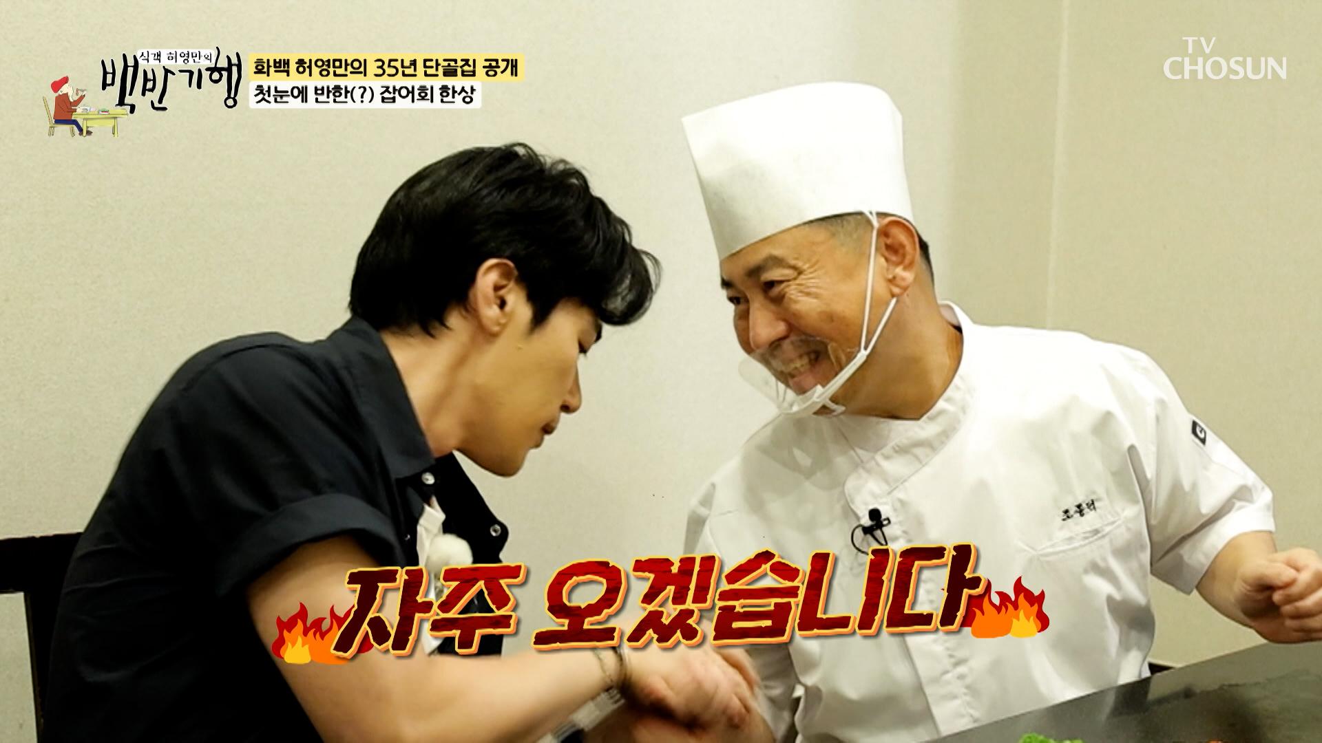 🌊산지 직송🌊 횟감과 장인의 손길로 완성된 잡어회 한 상🤗 TV CHOSUN 250907 방송 | ZUM TV