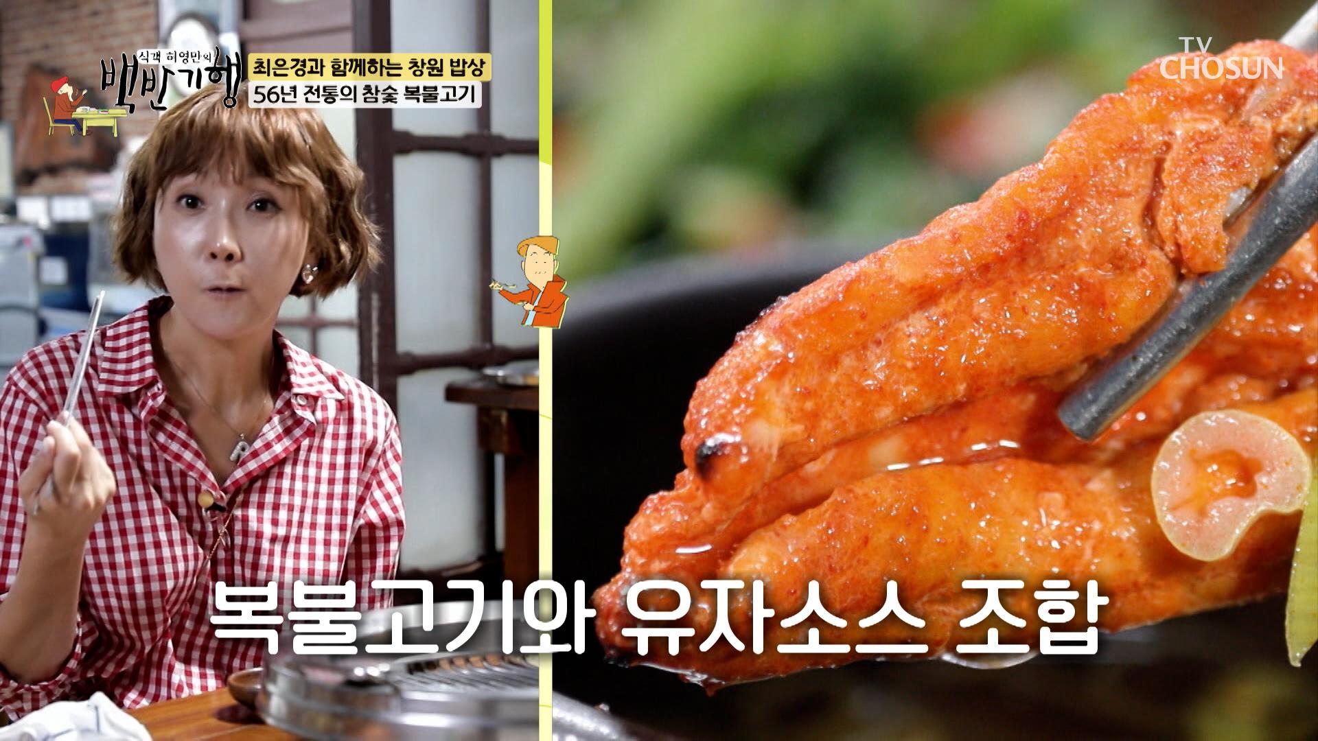 56년 동안 이어온 🐡복불고기🐡 끊을 수 없는 손맛🙌 TV CHOSUN 250914 방송 | ZUM TV
