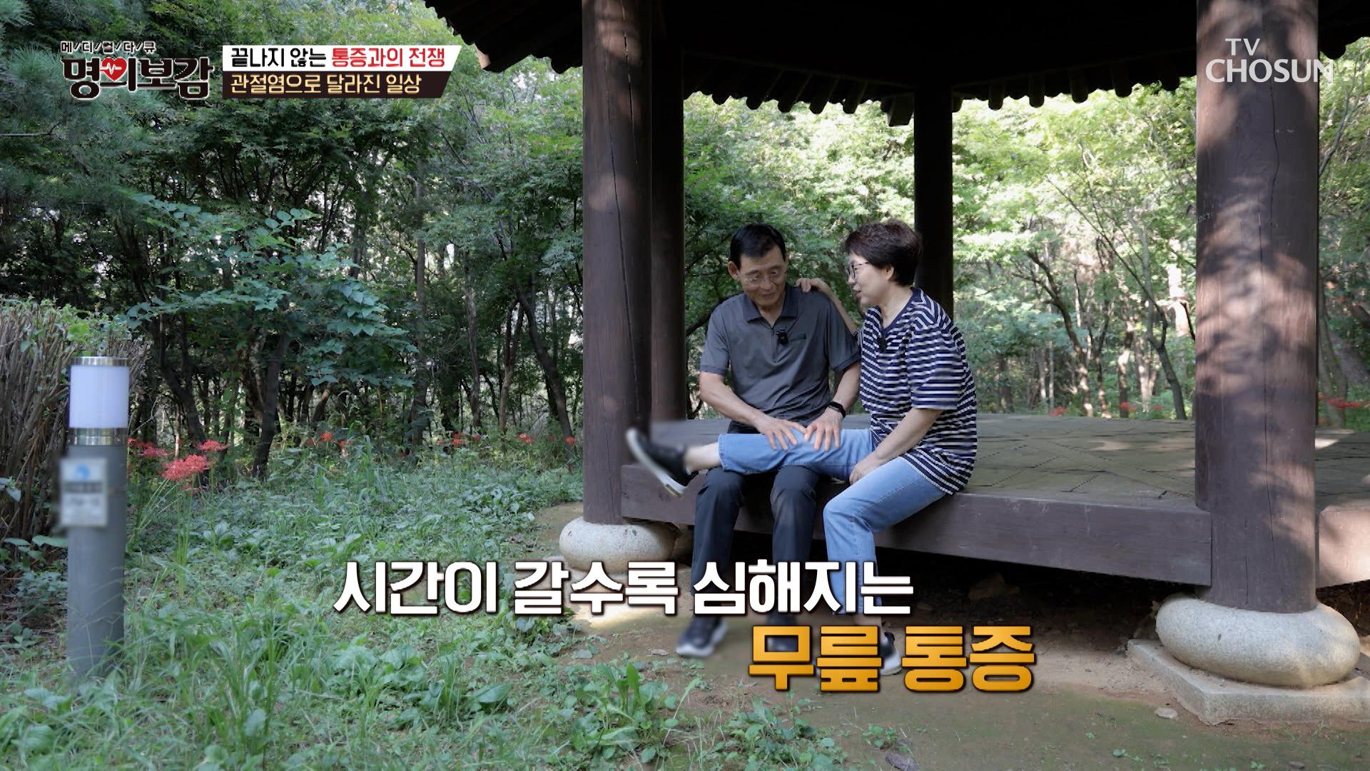 갱년기 이후 시작된 무릎 통증💥으로 인해 매일 고통받는 주인공😫 TV CHOSUN 251031 방송 | ZUM TV