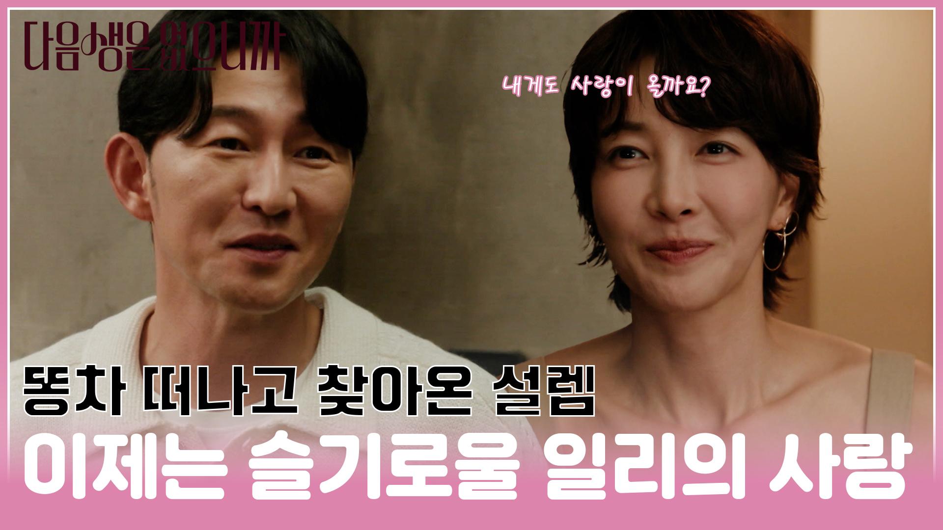 [#모음zip.📂] ※설렘 주의※ 서연을 설레게 하는 새로운 썸남 등장💗 #이일리 #진서연 | ZUM TV