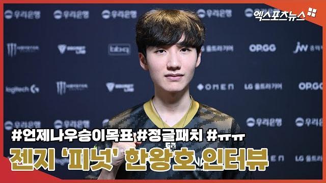 "프로는 우승이 목표" 젠지 '피넛' 한왕호 인터뷰 | 2023 LCK 스프링 | ZUM TV