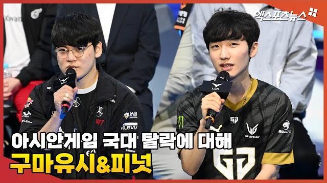'구마유시' 이민형-'피넛' 한왕호, AG 국가대표 탈락에 대해 | 2023 LCK 서머 미디어데이 | ZUM TV