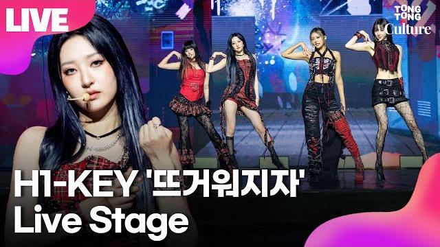 [LIVE] 하이키 H1-KEY '뜨거워지자'(Let It Burn) Showcase Stage 쇼케이스 무대｜리이나·서이·휘서·옐｜LOVE or HATE·러브 오어 헤이트 ...