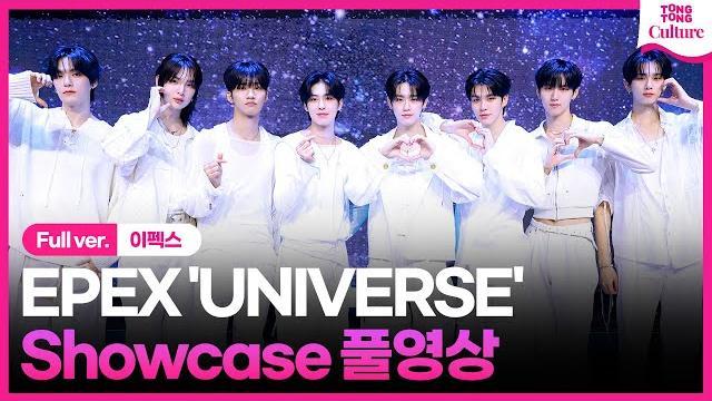 [Full ver.] EPEX 'UNIVERSE' Showcase 이펙스 '유니버스' 쇼케이스 풀영상｜위시·금동현·뮤·아민·백승·에이든·예왕·제프｜소화(韶華) 2장 : 청춘 ...